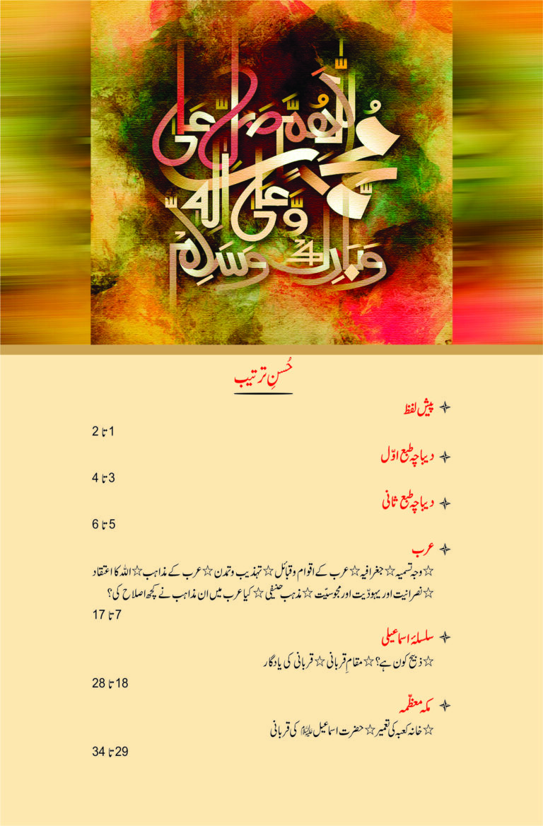 Seerat Un Nabi (SAW) by Shibli Numani – Al-Kitaabh
